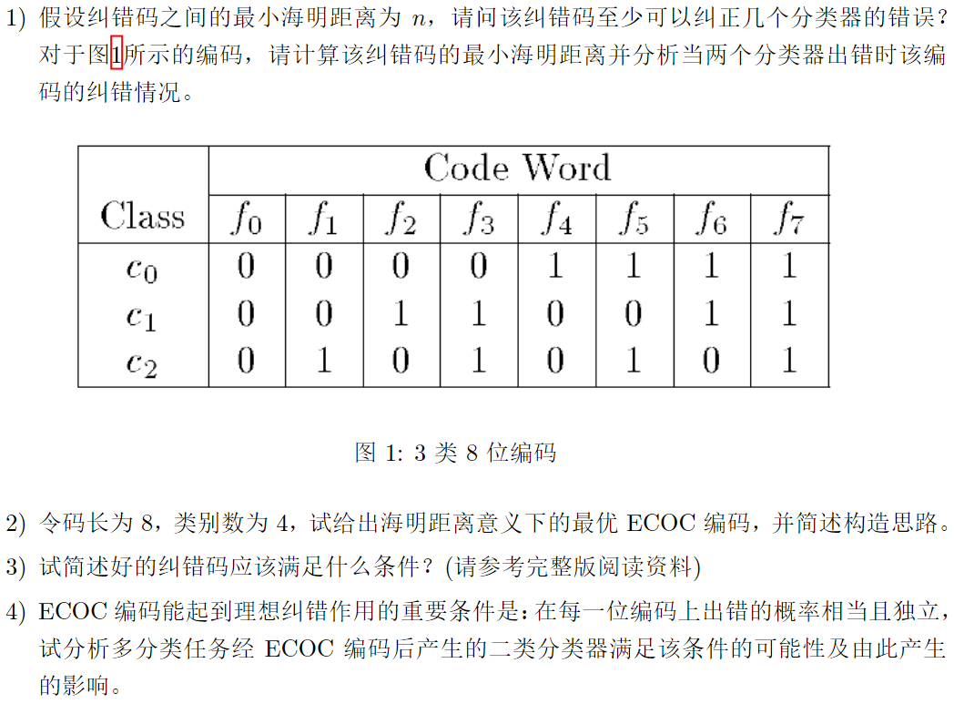 纠错输出码ECOC_ecoc纠错输出码-CSDN博客