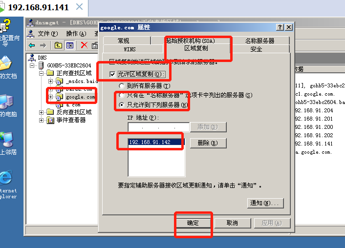 windows server实现DNS（三）DNS辅助区域_windows dns服务器怎么同步-CSDN博客