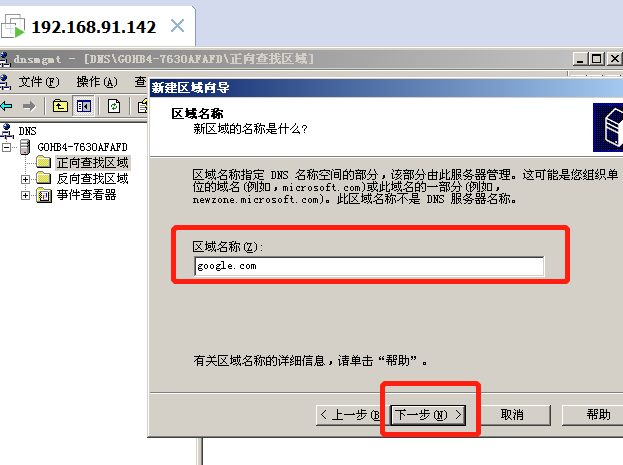 windows server实现DNS（三）DNS辅助区域_windows dns服务器怎么同步-CSDN博客