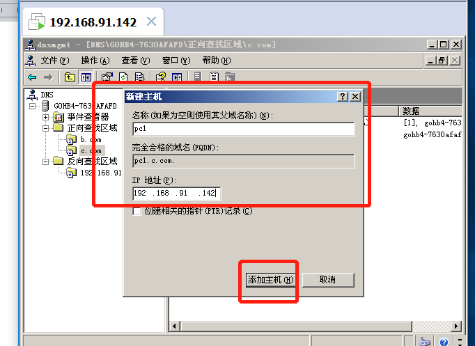 windows server实现DNS（四）DNS泛域名，委派，子域和别名_windows 子域名 dns转发-CSDN博客