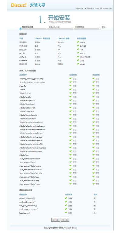 【Linux】在Linux/Centos中搭建Discuz论坛 - 详解_centos git clone可以直接下载discuzx吗-CSDN博客