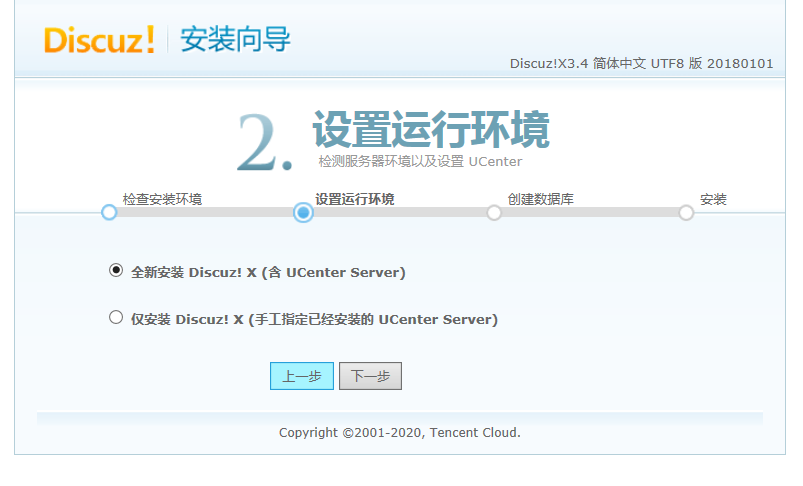 【Linux】在Linux/Centos中搭建Discuz论坛 - 详解_centos git clone可以直接下载discuzx吗-CSDN博客