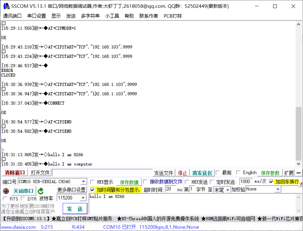 Esp8266 At指令之建立tcp透传客户端esp8266 Tcp透传 Csdn博客 2835