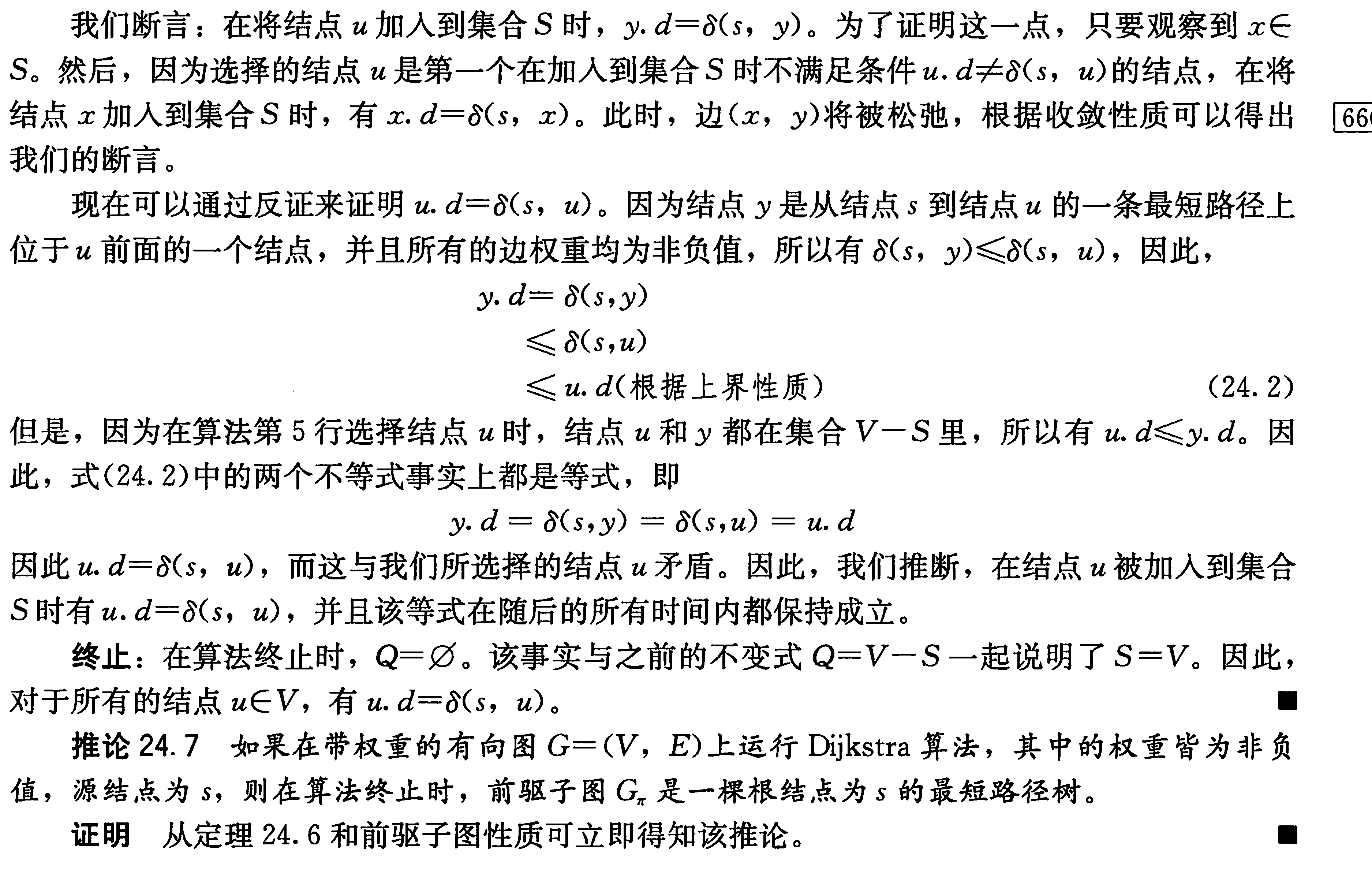 Dijksta算法详解（动画解算法，附C++\C、JAVA、Python的实现）_awei-lwj的博客-CSDN博客
