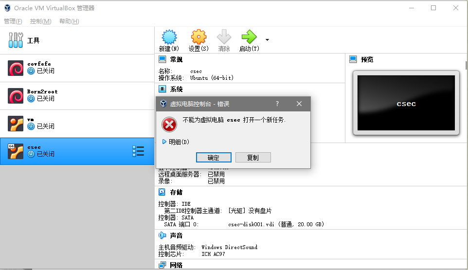 解决VirtualBox显示“不能为虚拟电脑打开一个新任务”的问题-CSDN博客