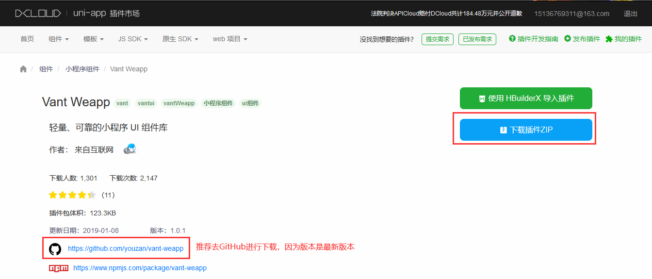 uni-app的使用 和 vant weapp组件库的引用_vant和uniapp区别-CSDN博客