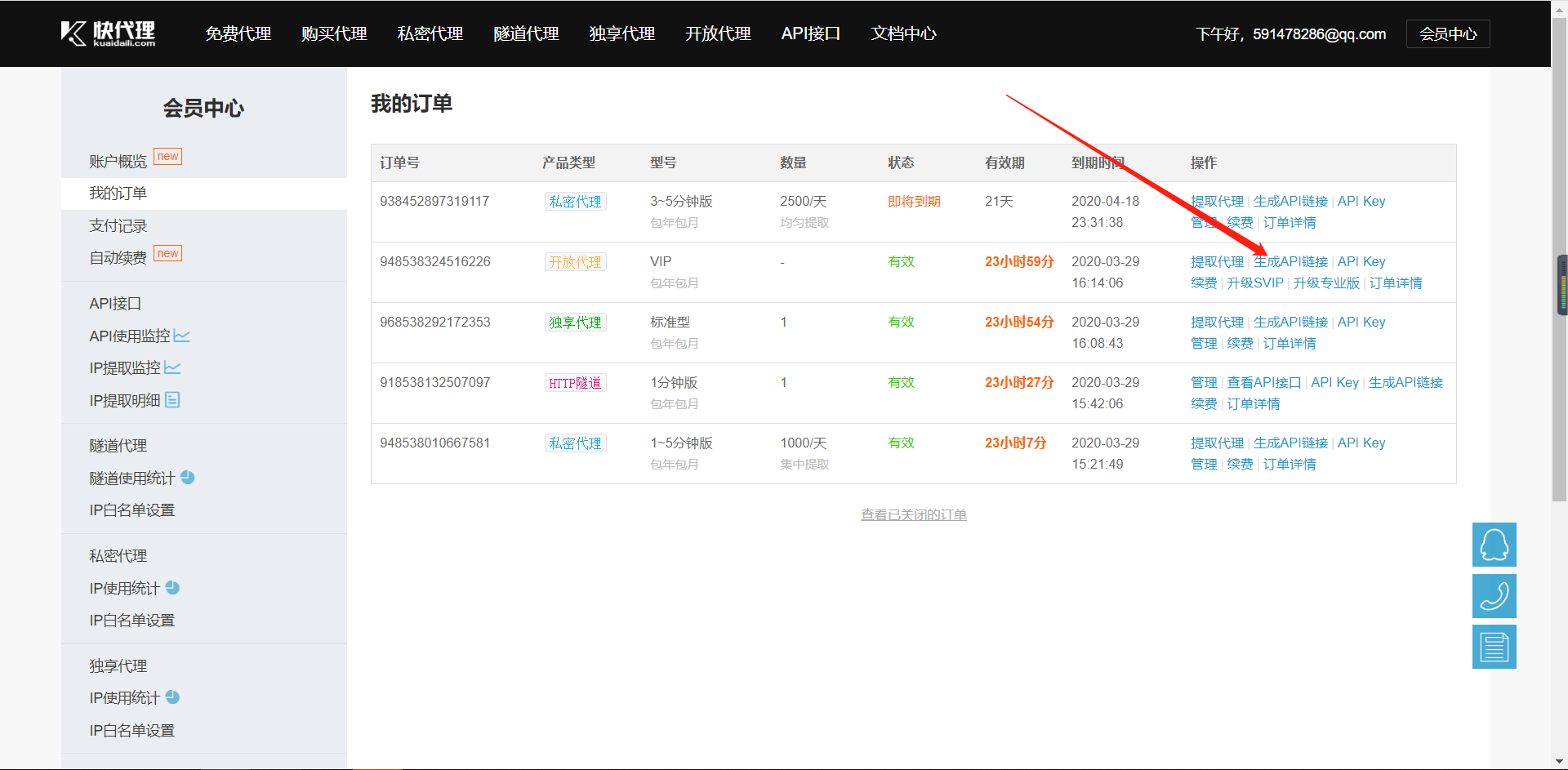 【快代理API】获取开放代理_急速代理api-CSDN博客