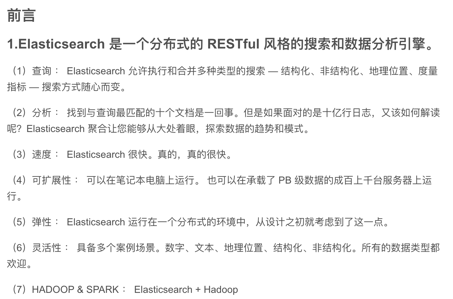 Elasticsearch 知识点01elasticsearch 字段唯一 Csdn博客 