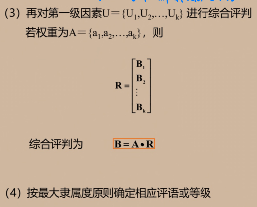 模糊综合评价模型原理及matlab实现 模糊综合评判 空气质量评估例题matlab Csdn博客