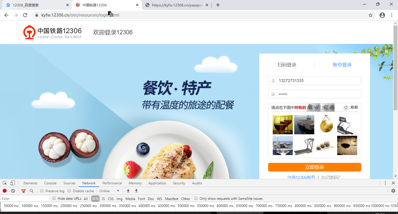 Python爬虫破解验证码的两种方式(selenium和后台js破解)爬虫绕过短信验证码 Csdn博客 2245