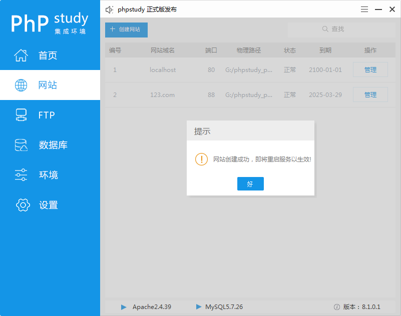 Window版 PhpStudy pro本地配置多个站点_phpstudypro多站点-CSDN博客