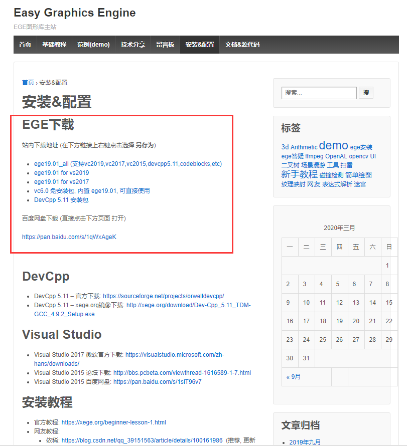 （二）EGE安装与配置_依稀_yixy的博客-CSDN博客