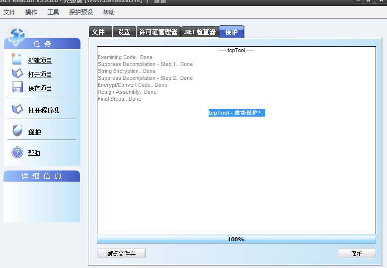 反编译工具.NET Reactor 简明教程_c# pdb 反编译-CSDN博客
