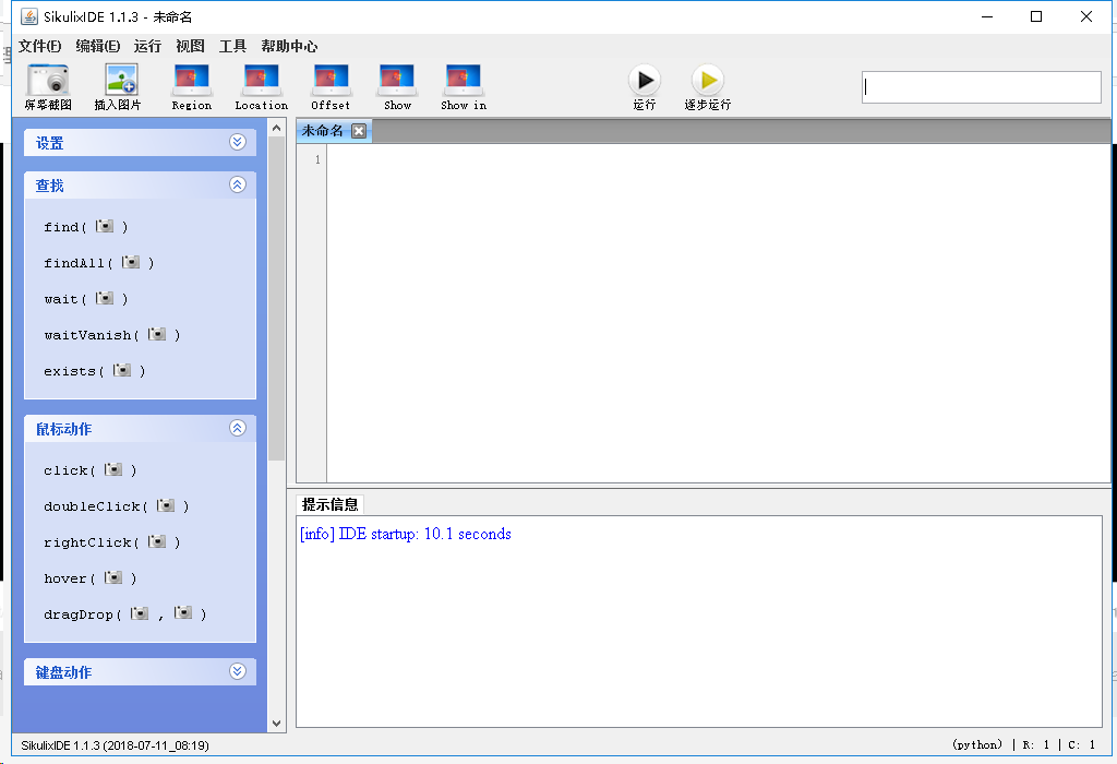 图像识别自动化测试：sikuliX安装使用教程（客户端测试/IDEA使用java测试）_sikulix教程-CSDN博客