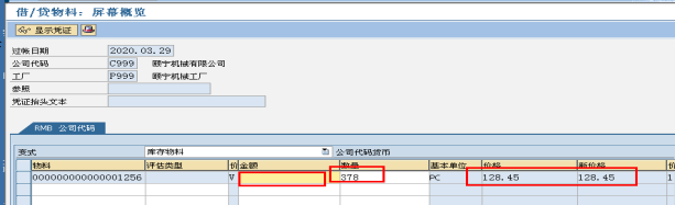 SAP 物料价格修改_sap修改计划价格-CSDN博客