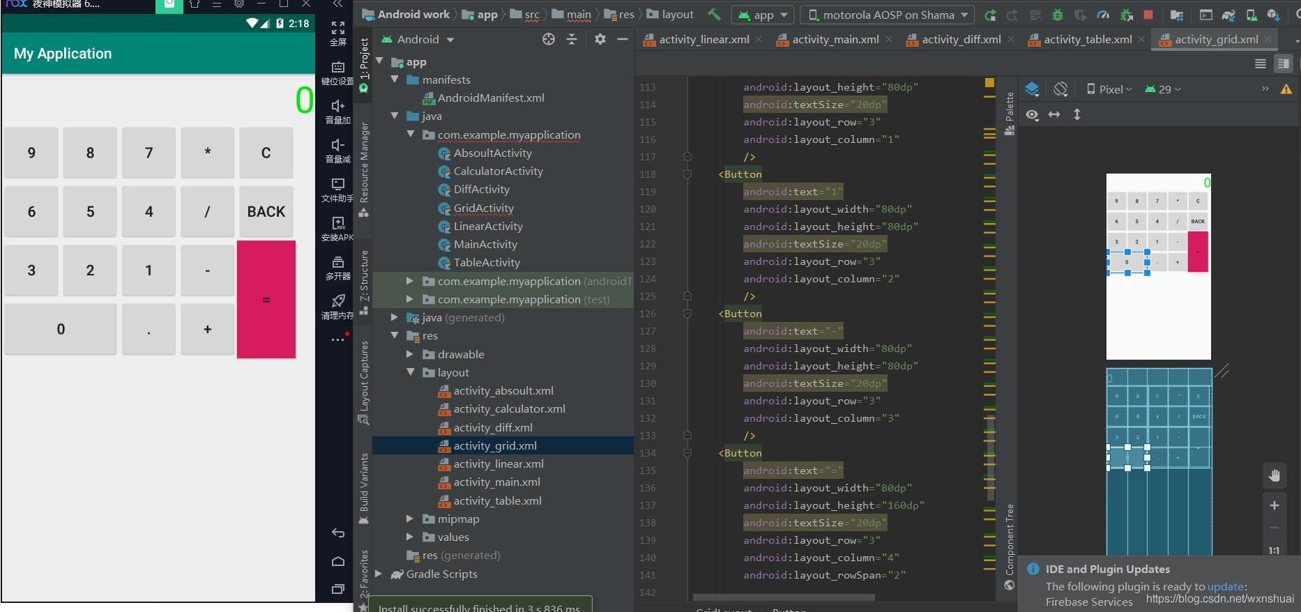 安卓开发学习 3 表格布局(tablelayout)与网格布局(gridlayout)实现一个计算器 Andriod下的