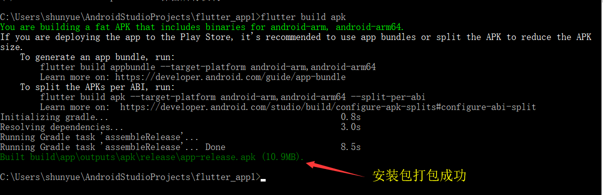 Flutter项目打包成安卓apk详解来了（解决安装没网络问题）_flutter 生成apk-CSDN博客