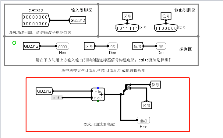 笔记| 计算机数据表示实验(HUST)| 汉字机内码获取实验_logisim代码导出-CSDN博客