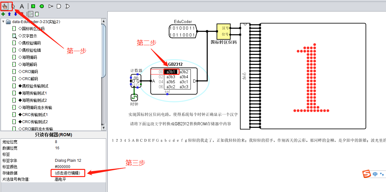 笔记| 计算机数据表示实验(HUST)| 汉字机内码获取实验_logisim代码导出-CSDN博客