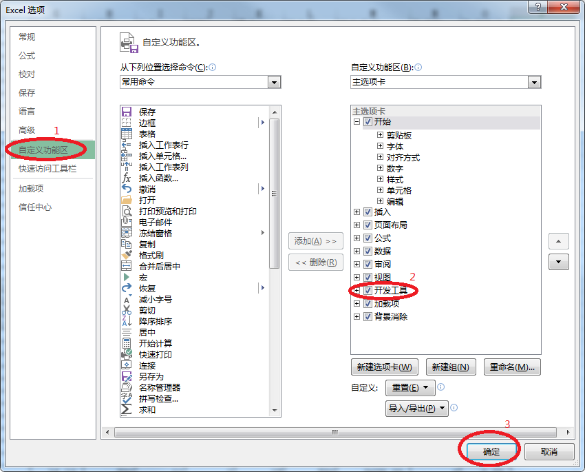 Excel Vba 001 显示“开发工具¨选项卡vba 变量 001 Csdn博客 