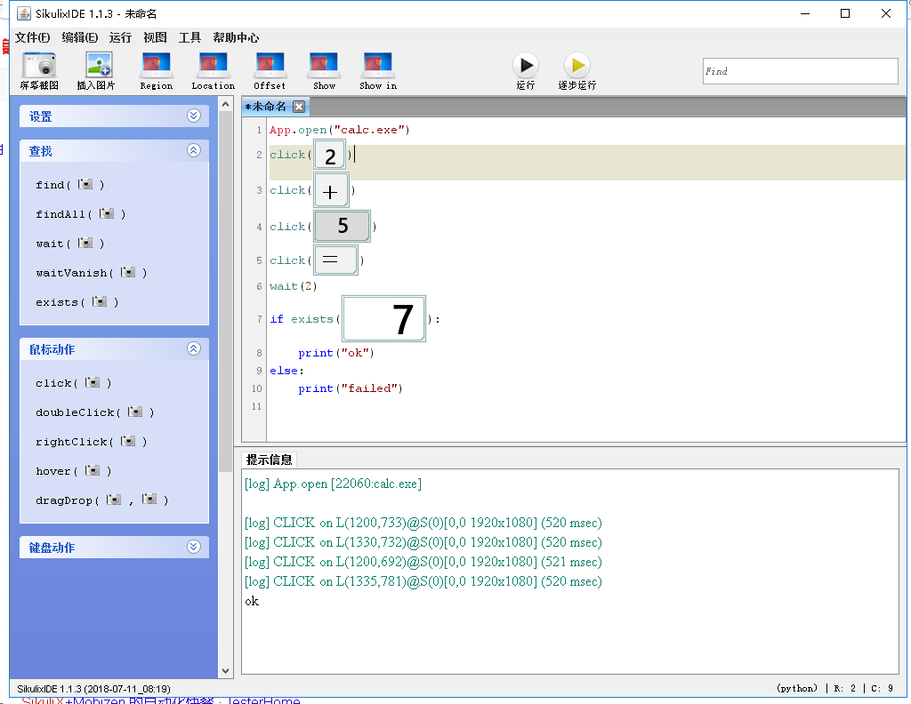 图像识别自动化测试：sikuliX安装使用教程（客户端测试/IDEA使用java测试）_sikulix教程-CSDN博客