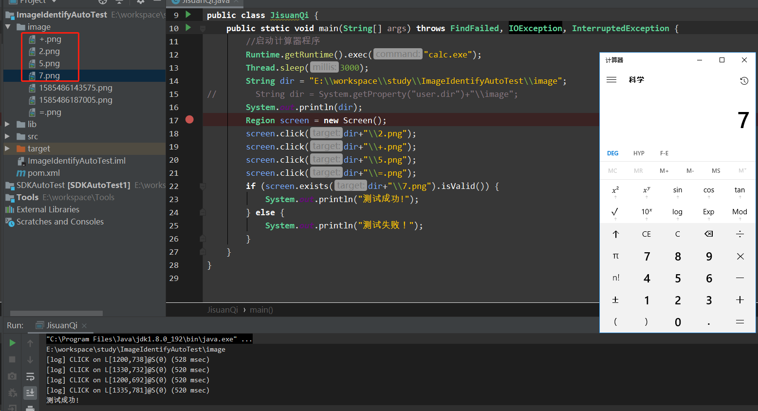 图像识别自动化测试：sikuliX安装使用教程（客户端测试/IDEA使用java测试）_sikulix教程-CSDN博客