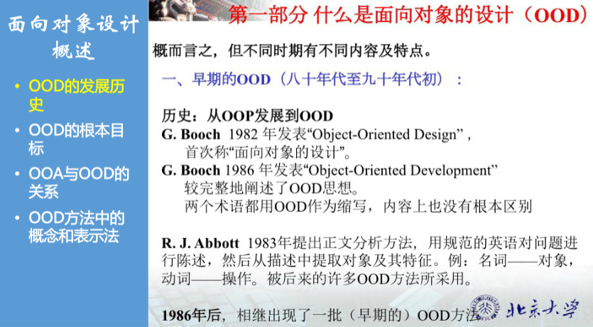 慕课软件工程(第十三章.面向对象设计概述)_ood模型的4个部分均采用与ooa一致的概念、表示法、活动及策略。-CSDN博客