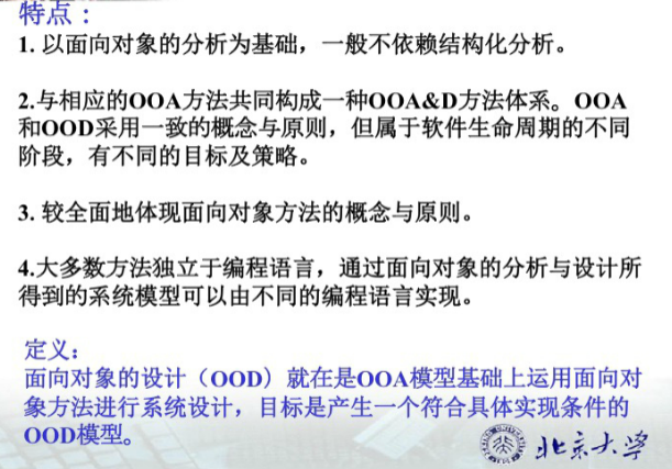 慕课软件工程(第十三章.面向对象设计概述)_ood模型的4个部分均采用与ooa一致的概念、表示法、活动及策略。-CSDN博客