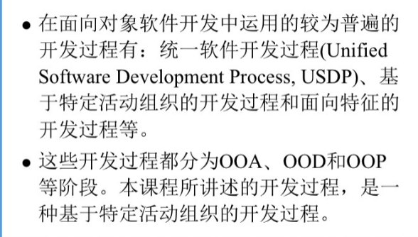 慕课软件工程(第十三章.面向对象设计概述)_ood模型的4个部分均采用与ooa一致的概念、表示法、活动及策略。-CSDN博客