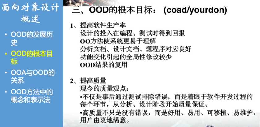 慕课软件工程(第十三章.面向对象设计概述)_ood模型的4个部分均采用与ooa一致的概念、表示法、活动及策略。-CSDN博客