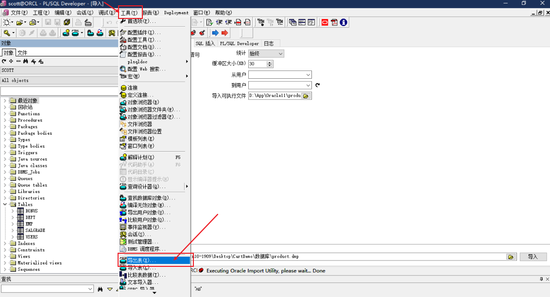 Oracle Plsql如何导出导入dmp表（图解）plsql导入dmp文件图文详解 Csdn博客 