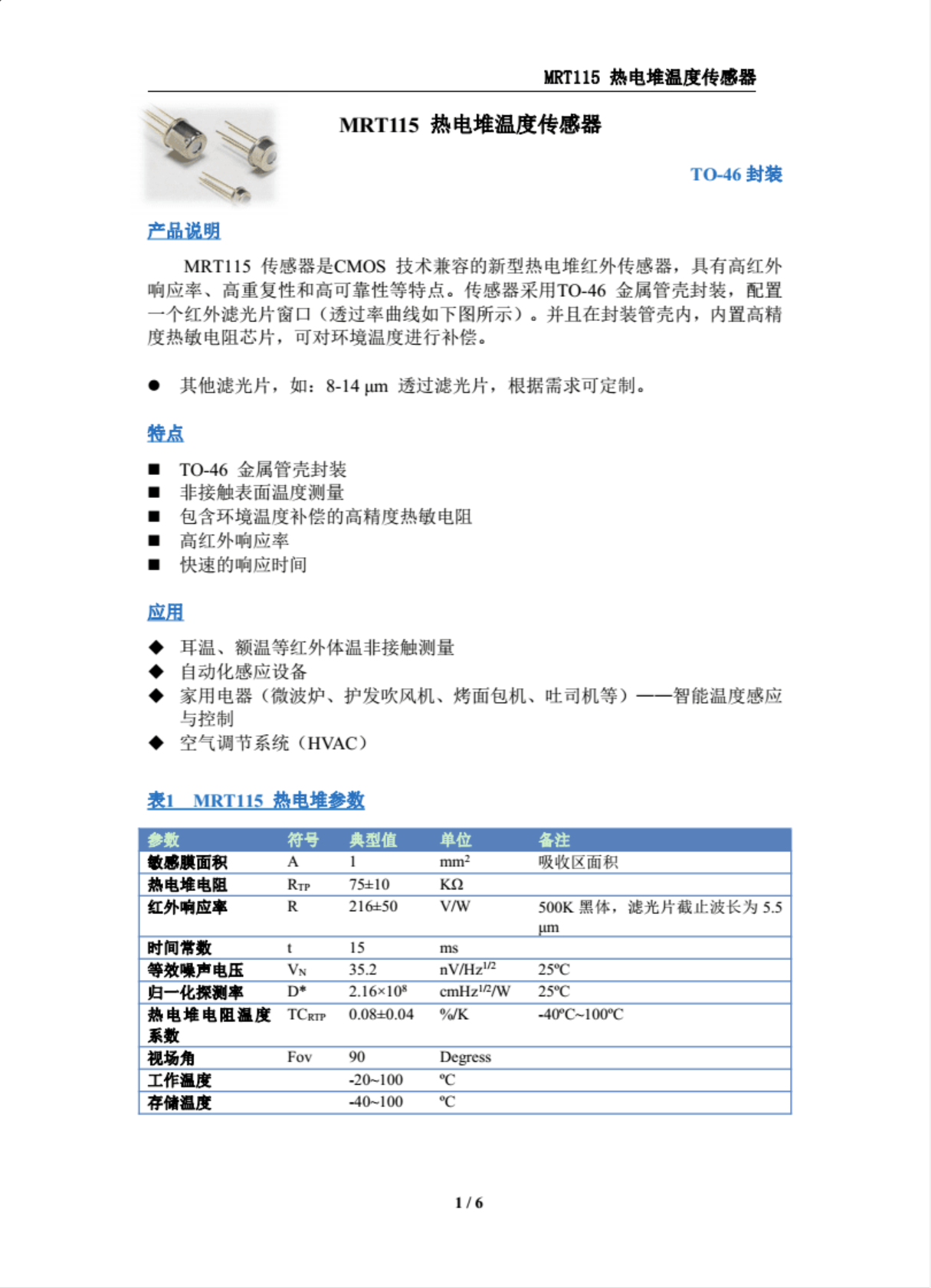 MRT115 热电堆温度传感器_mrt511-CSDN博客