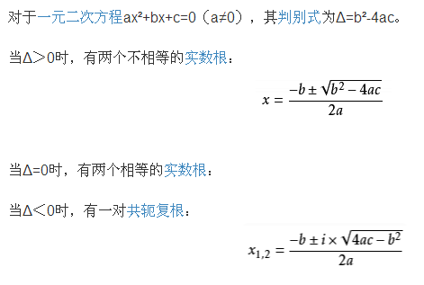 【c语言|Python】求一元二次方程ax^2+bx+c=0的根_用python程序写求一元二次方程ax2+bx+c=0(a≠0)的在实数域上的解(即实根)-CSDN博客