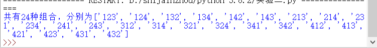 【python】有四个数字:1、2、3、4,能组成多少个互不相同且无重复数字的三位数?各是 多少?python枚举算法1234可以组成几个