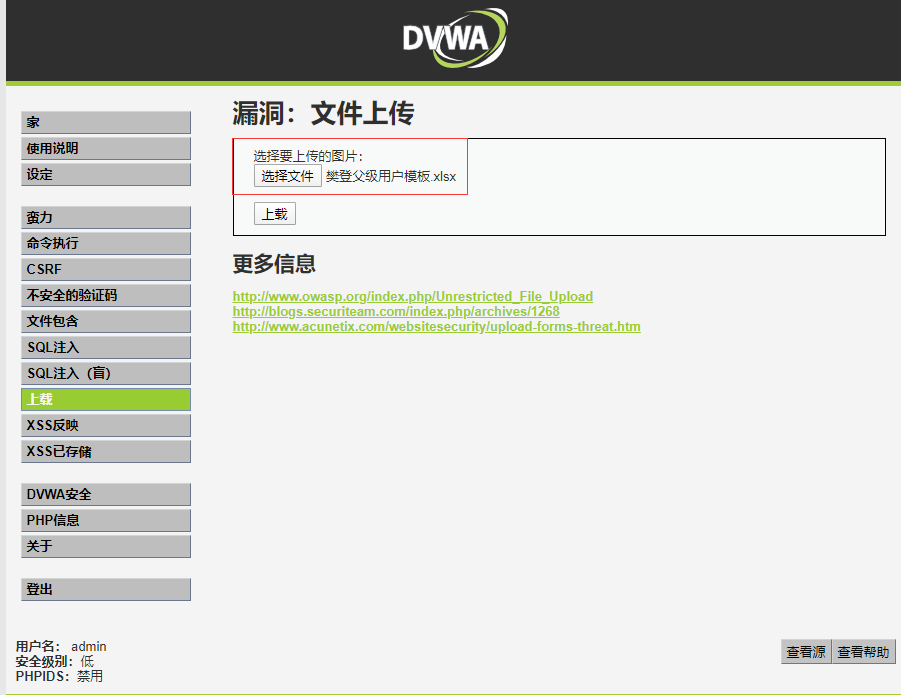 渗透测试 文件上传攻击文件攻击测试 Csdn博客 
