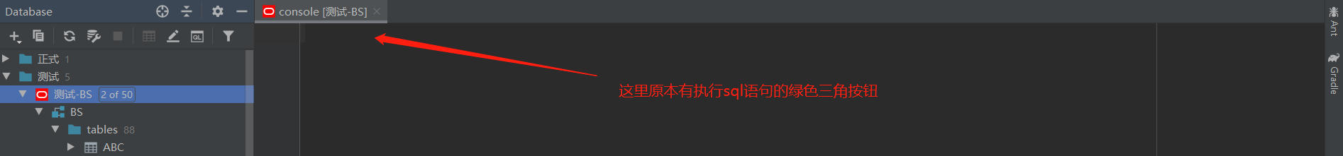 IntelliJ IDEA自带database无法执行sql语句(console也没有执行按钮)_idea数据库console不能运行-CSDN博客