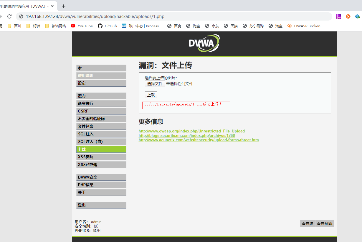 渗透测试 文件上传攻击文件攻击测试 Csdn博客 
