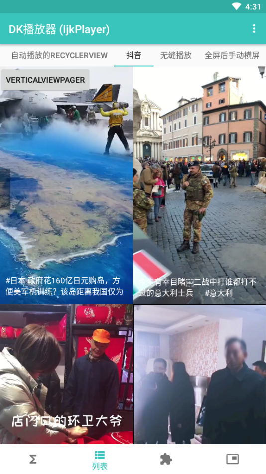 Android短视频播放器组件库GSYVideoPlayer和仿抖音切换DKVideoPlayer可以悬浮框及滑动小屏播放_android dkplayer 视频旋转90度-CSDN博客