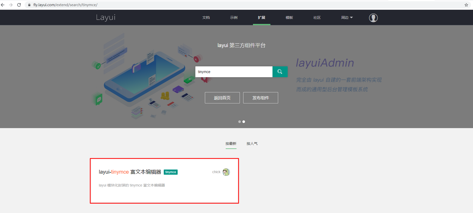 Layui 使用 TinyMCE 富文本编辑器_layui tinymce-CSDN博客