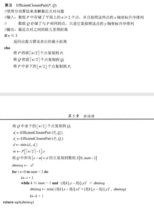 《算法分析与设计实验五》——最近对问题_平面最近点对算法c语言按照伪码写的代码-CSDN博客