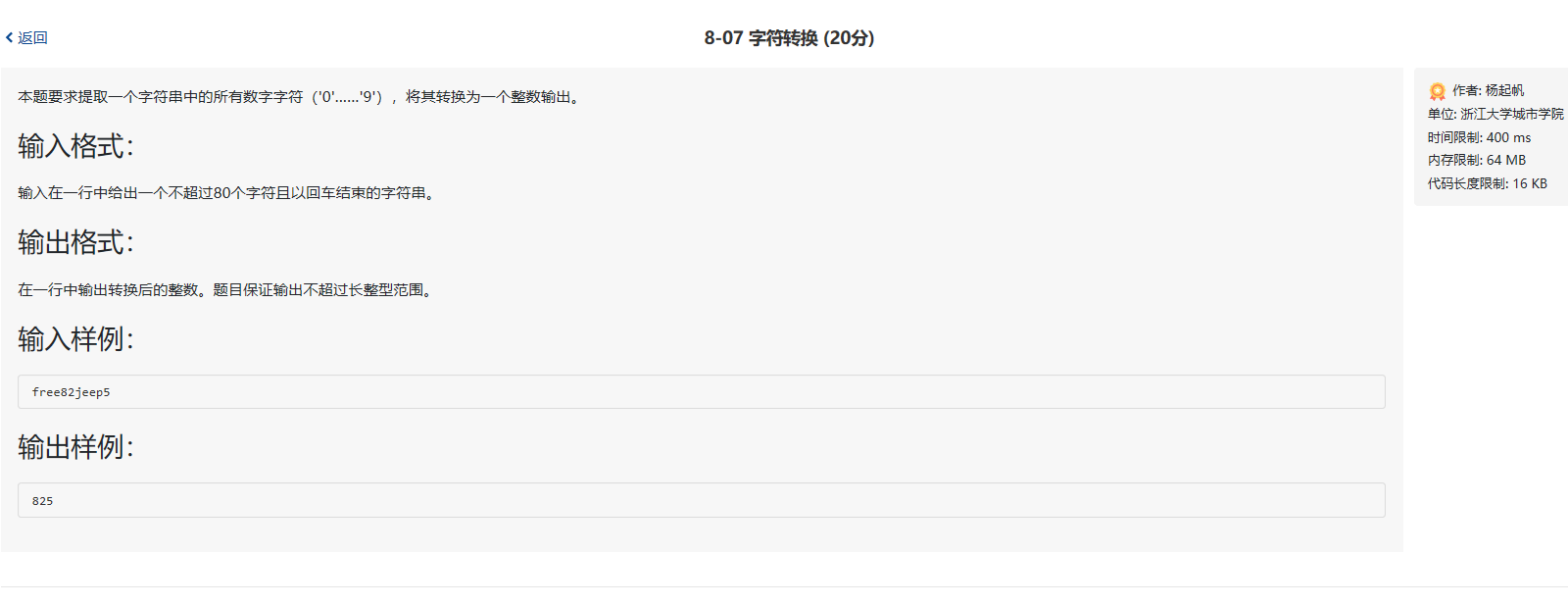 pta_C语言_字符转换_c++pta字符转换-CSDN博客