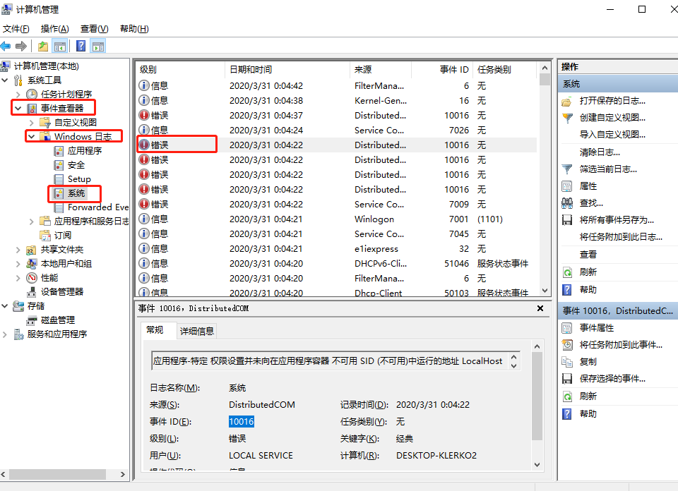 win10系统老是自动重复，查看日志显示来源：DistributedCOM，事件：10016，解决办法-CSDN博客