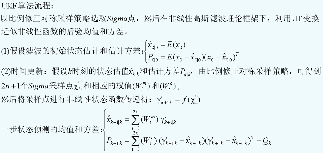 无迹卡尔曼滤波算法（UKF）详细推倒及其仿真(matlab)-CSDN博客