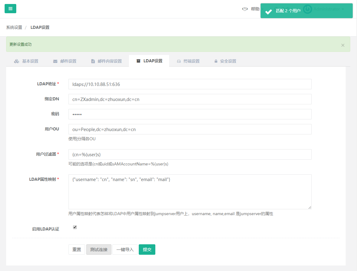 LDAP（3）浏览器和jumpserver连接SSL加密LDAP服务器_ldap3 ssl-CSDN博客