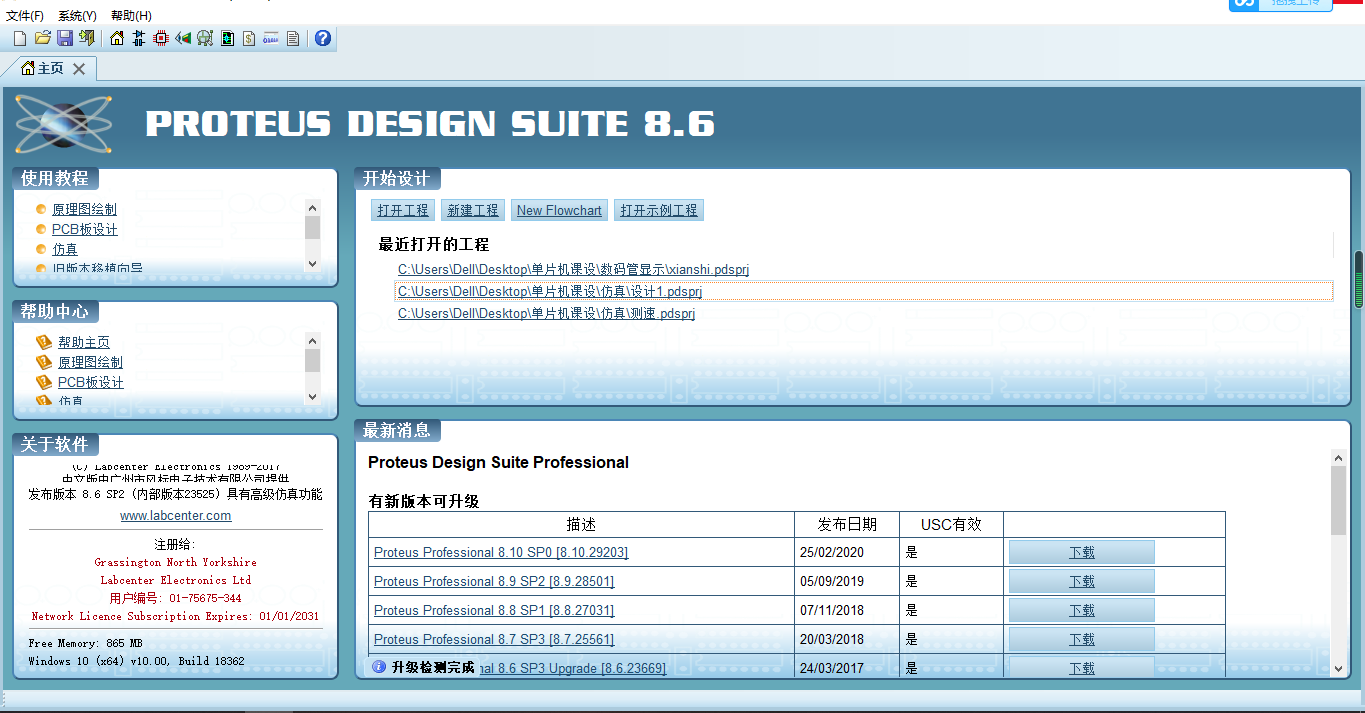 Proteus 8 中文版安装教程_proteus8中文版-CSDN博客