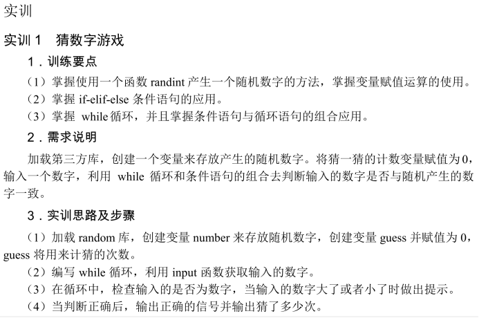 Python实训1 猜数字游戏 猜数字游戏编程python实训报告 Csdn博客