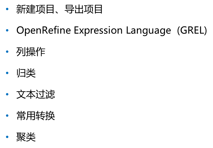 数据清洗工具 OpenRefine简介-CSDN博客