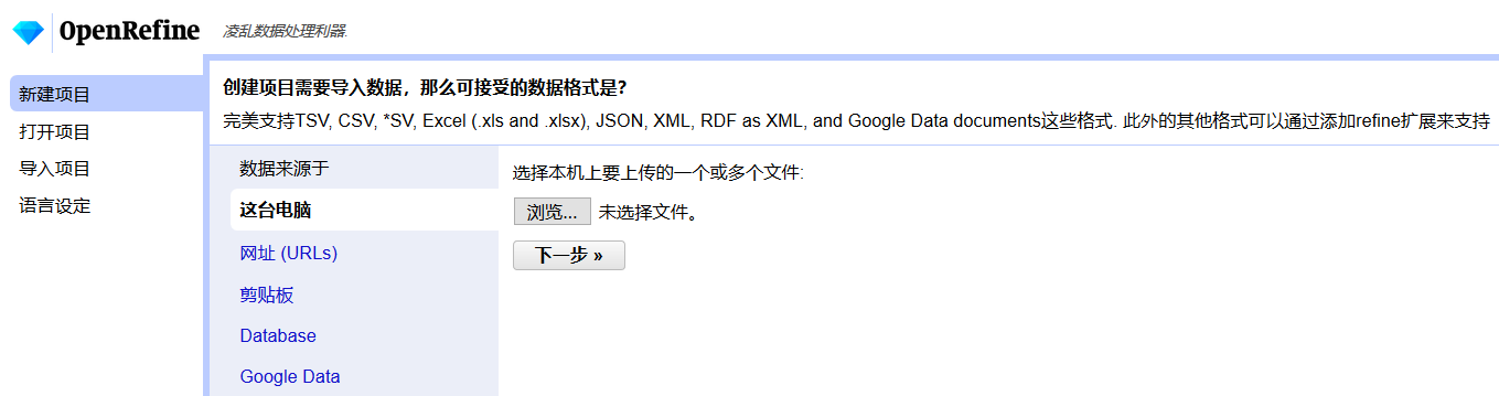 数据清洗工具 OpenRefine简介-CSDN博客