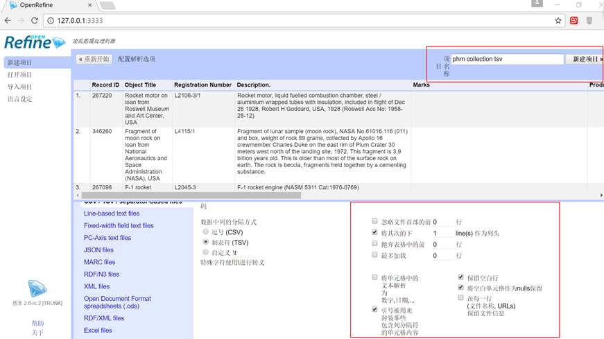 数据清洗工具 OpenRefine简介-CSDN博客