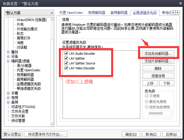LAV Filter 下载总帖及安装指引-CSDN博客